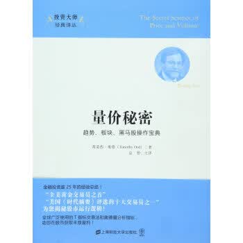 量价秘密 蒂莫西·奥德【正版图书】