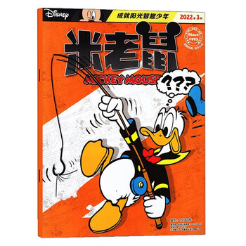 【单本】米老鼠2022年3/2/1月 带赠品 童趣迪士尼卡通动漫故事 期刊杂志 2022年3月