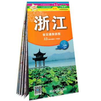 2019全新版浙江省交通旅游图 12个城市地图一并囊括 生活商务 旅游 防水耐折撕不烂地图 出行旅游