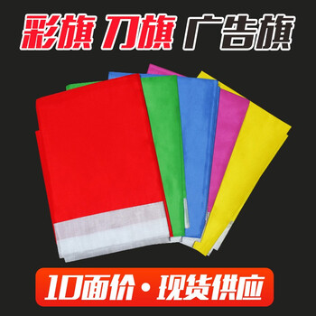 彩旗刀旗飘旗定做旗帜红旗国旗户外广告旗大旗开业结婚装饰 60*90（一包10面5种颜色）