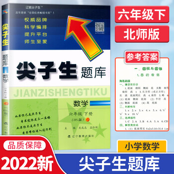 2022新版春秋季尖子生题库六年级上下册语文数学BS版北师大版r版人教版 小学6年级一二上下学期教材同步训练单元测试卷练习题册教辅导资料书 数学六年级下册（BS版）北师大版