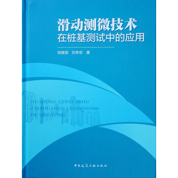 滑动测微技术在桩基测试中的应用