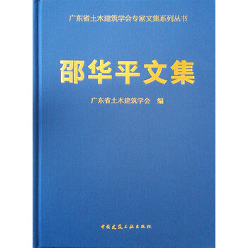 邵华平文集