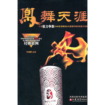   凤舞天涯9787534387746江苏教育
