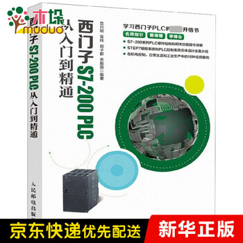 西门子S7-200PLC从入门到精通