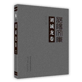 [按需印刷]刘诚龙卷