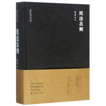 民法总则(精)/陈华彬作品系列
