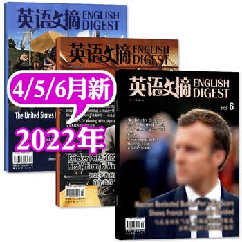 【全年订阅】英语文摘杂志2022年1-12月订阅【另有新期月起订/2021年全年珍藏/单本/半年打包可选】大学四六级考研中英文外语期刊 【共3本】2022年4/5/6月