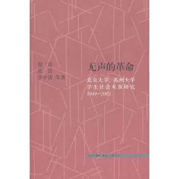 无声的革命