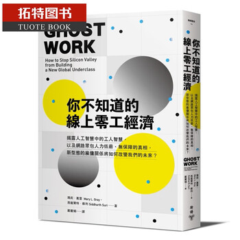 预售 原版进口书 玛莉．葛雷你不知道的在线零工经济：揭人工智能中的工人智能，以及网络众包人力低