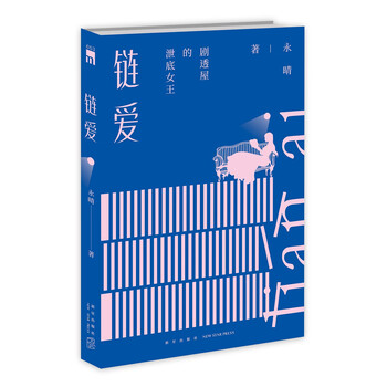 午夜文库:链爱