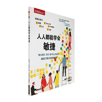 人人都能学会敏捷