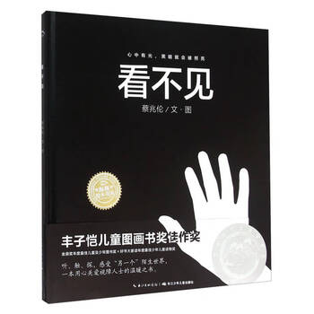 看不见 蔡兆伦 著 9787556036271