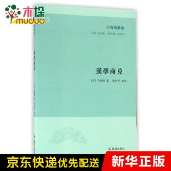汉学商兑/子海精华编