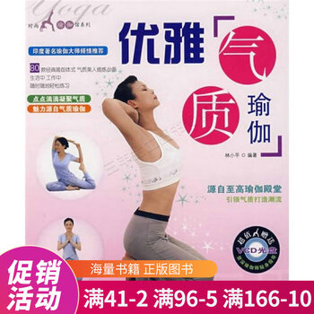 优雅气质瑜伽