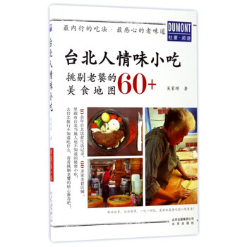 台北人情味小吃