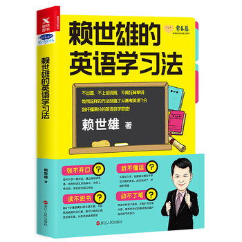 单词的力量 赖世雄的英语学习法