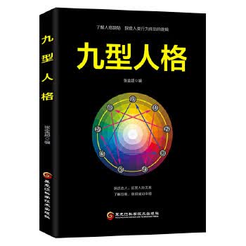九型人格