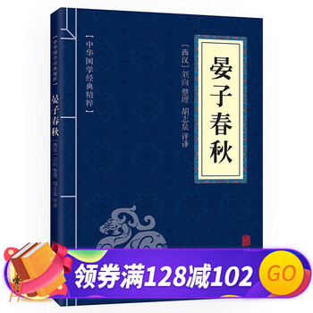 晏子春秋
