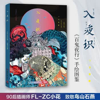 入夜识 FL-ZC小花著 新书