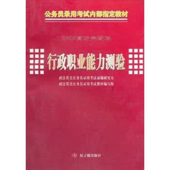 行政职业能力测验:2009高分突破版 赵一杰 考试 9787502242510