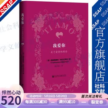 我爱你：关于爱情的理论