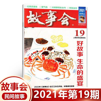 新刊【11期】故事会杂志2022年6月上下第11期 险峰故事 风光无限10/9/8/7/6/5/4/3/2/1期上下 中国传统民间文学文摘 2021年 故事会-10月上第19期