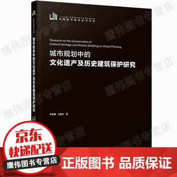 城市规划中的文化遗产及历史建筑保护研究