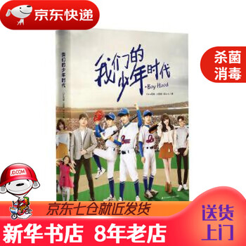 【新华书店 正版书籍】我们的少年时代Clara写意,小肥柴,陆幺七海天出版社 正版图书绘本
