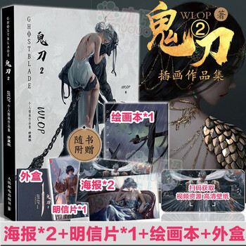 【立减包邮】鬼刀1 2 WLOP个人插画作品集 孙无力  鬼刀绘画本全集珍藏版 鬼刀2