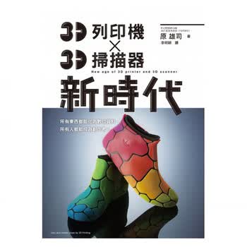 原 雄司3D打印机 X 3D扫描器 新时代瑞升 16