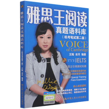 雅思王阅读真题语料库(机考笔试第2版)