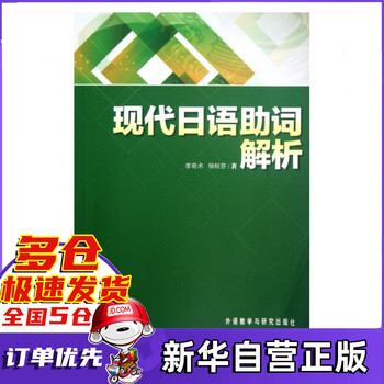 现代日语助词解析