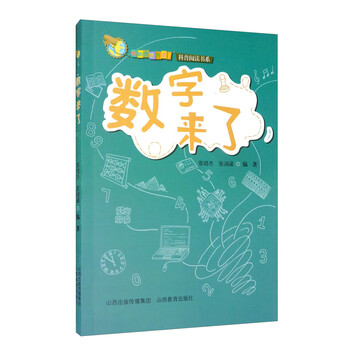 你的全世界来了：数字来了