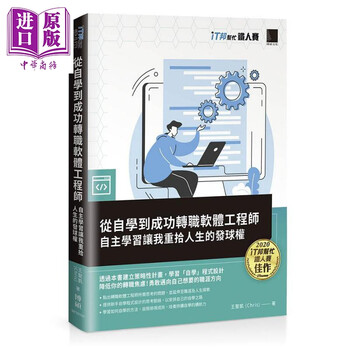 从自学到成功转职软体工程师 港台原版 王圣凯 Chris 博硕