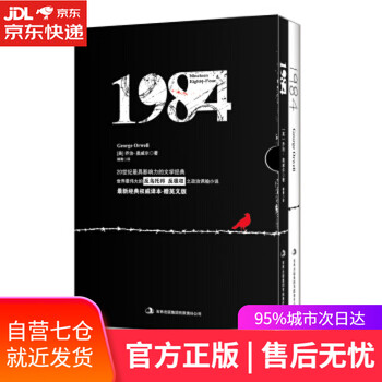 【图书】1984 [英] 乔治·奥威尔（George Orwell） 著,柳青 译 吉林出版集团有限责任公司