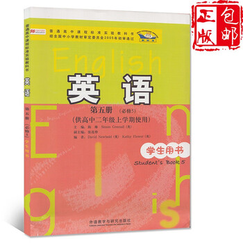 正版包邮2021适用外语教学与研究出版社外研版新标准高中英语课本英语第五5册必修五 5 高二上学期