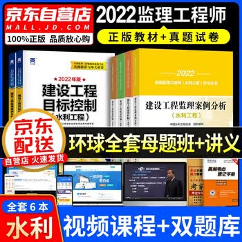 备考2023 监理工程师2022教材 水利工程 2022年注册监理工程师教材+天一2022历年真题试卷（共6册）