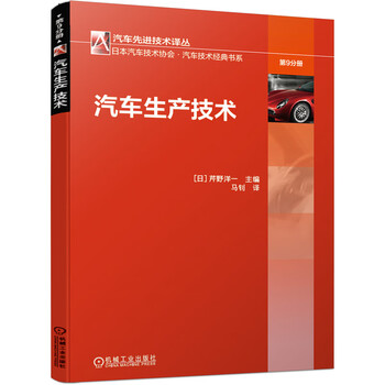 汽车生产技术