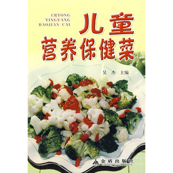 营养保健菜 吴杰 金盾出版社【正版图书】