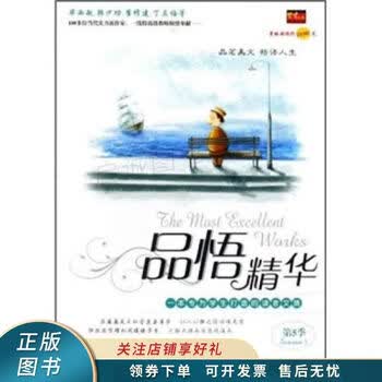 品悟精华.第5季.Season5 贤才文化