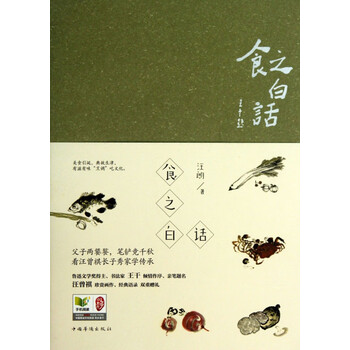 食之白话