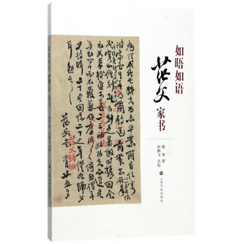 如晤如语(茫父家书)