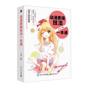 动画素描技法一本通 漫果　著【正版书】