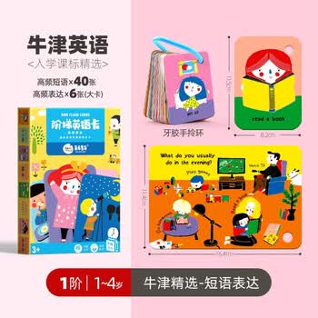 【老师推荐】美乐识字卡片儿童英语单词闪卡幼儿园宝宝汉字拼音认知婴儿早教卡 1阶短语表达