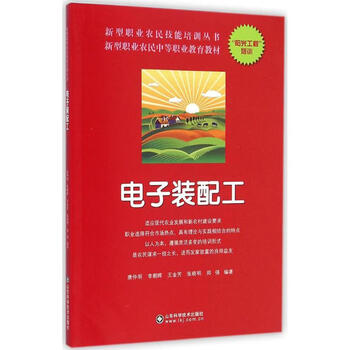 装配工 9787533172916 唐仲明 山东科学技术出版社 全新正版