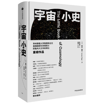 宇宙小史