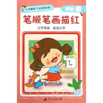 笔顺笔画描红/我会描/小手握笔入学启蒙训练
