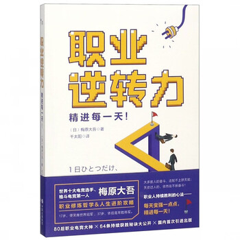 职业逆转力(精进每 )