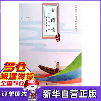 全阅读 小学1年级 亲近母语